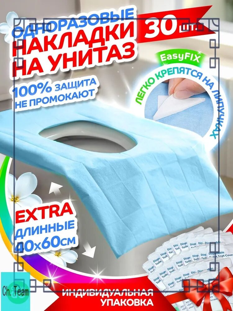 Покрытие на сиденье унитаза, 30 шт.