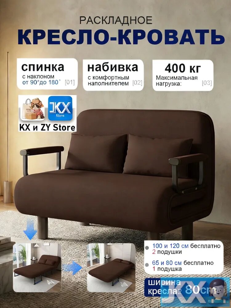 Кресло-кровать, 80х59х85 см, коричнево-красный