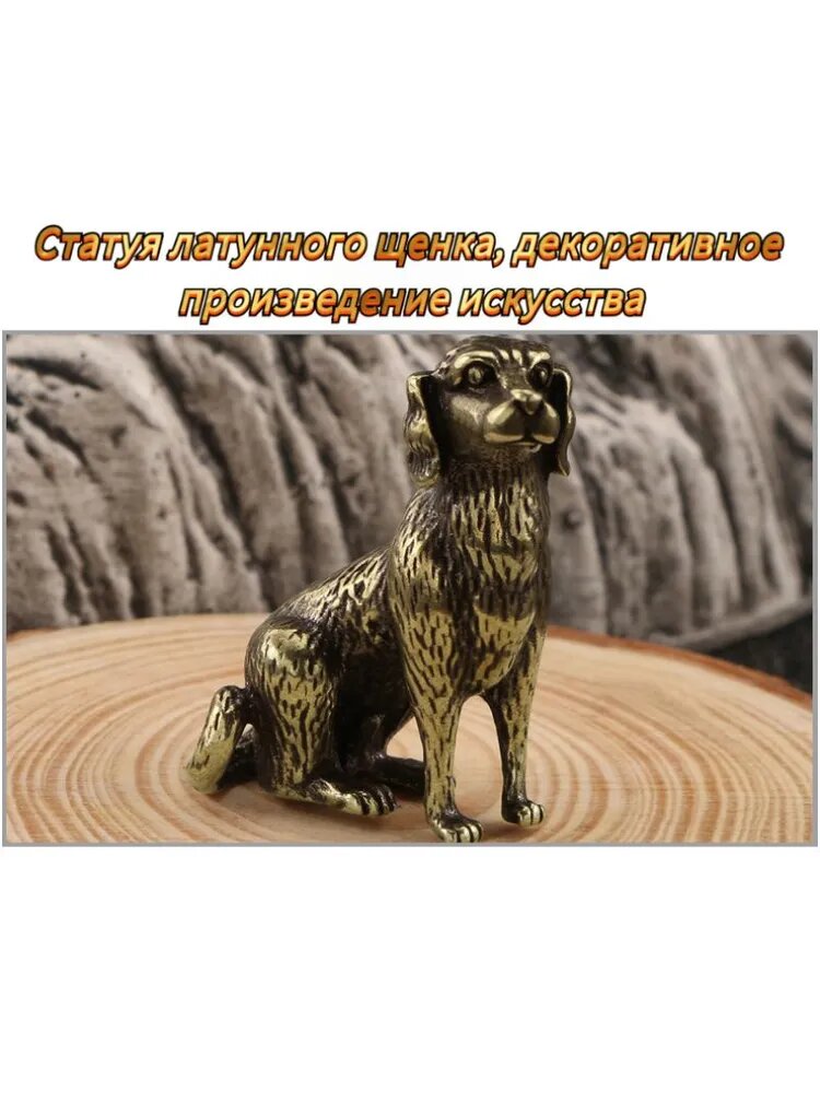 Статуэтка Статуэтка щенка из латуни, высота 3.3 см, длина 2 см