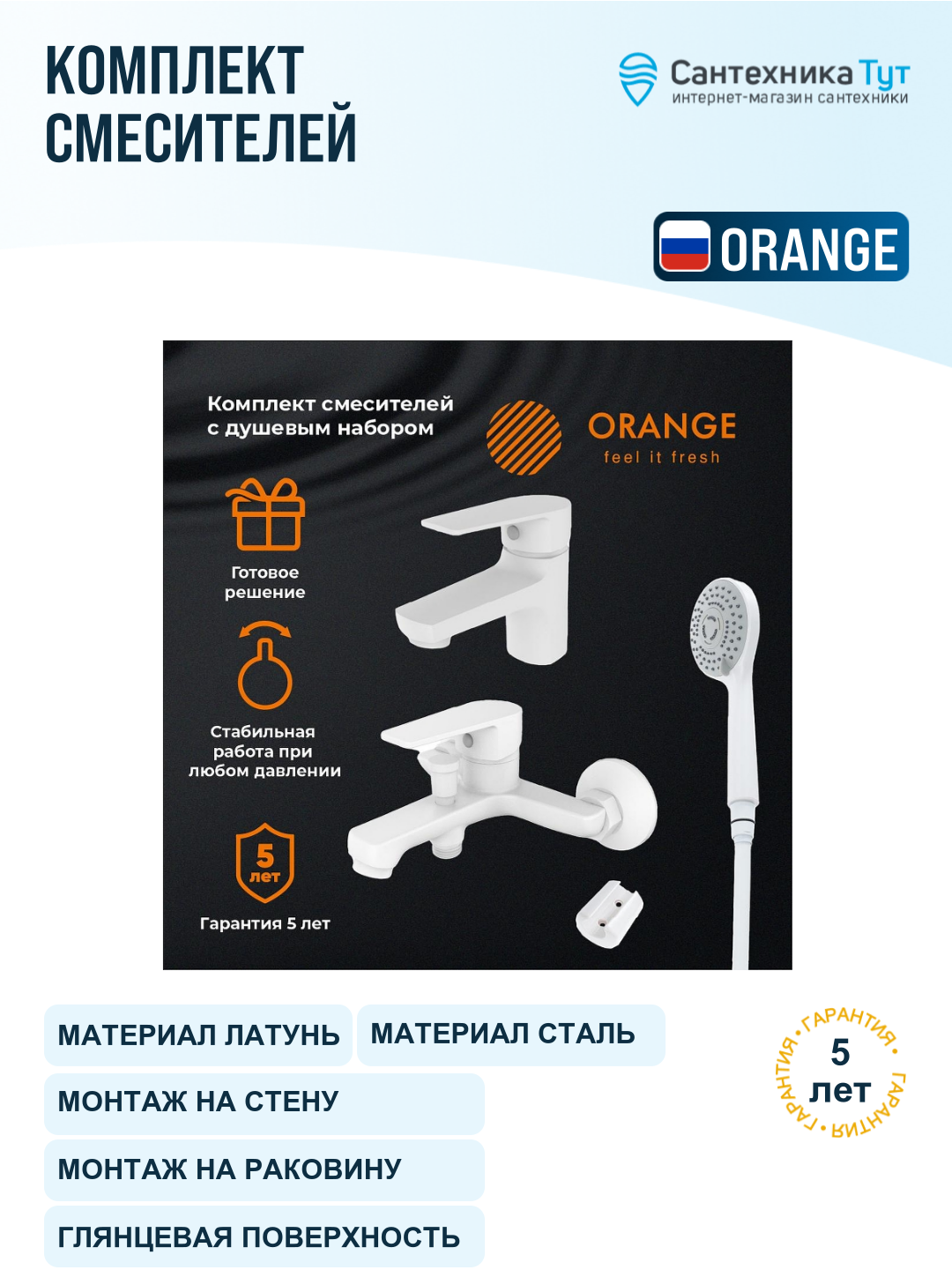 Комплект смесителей Orange Loop M26-311w Белый