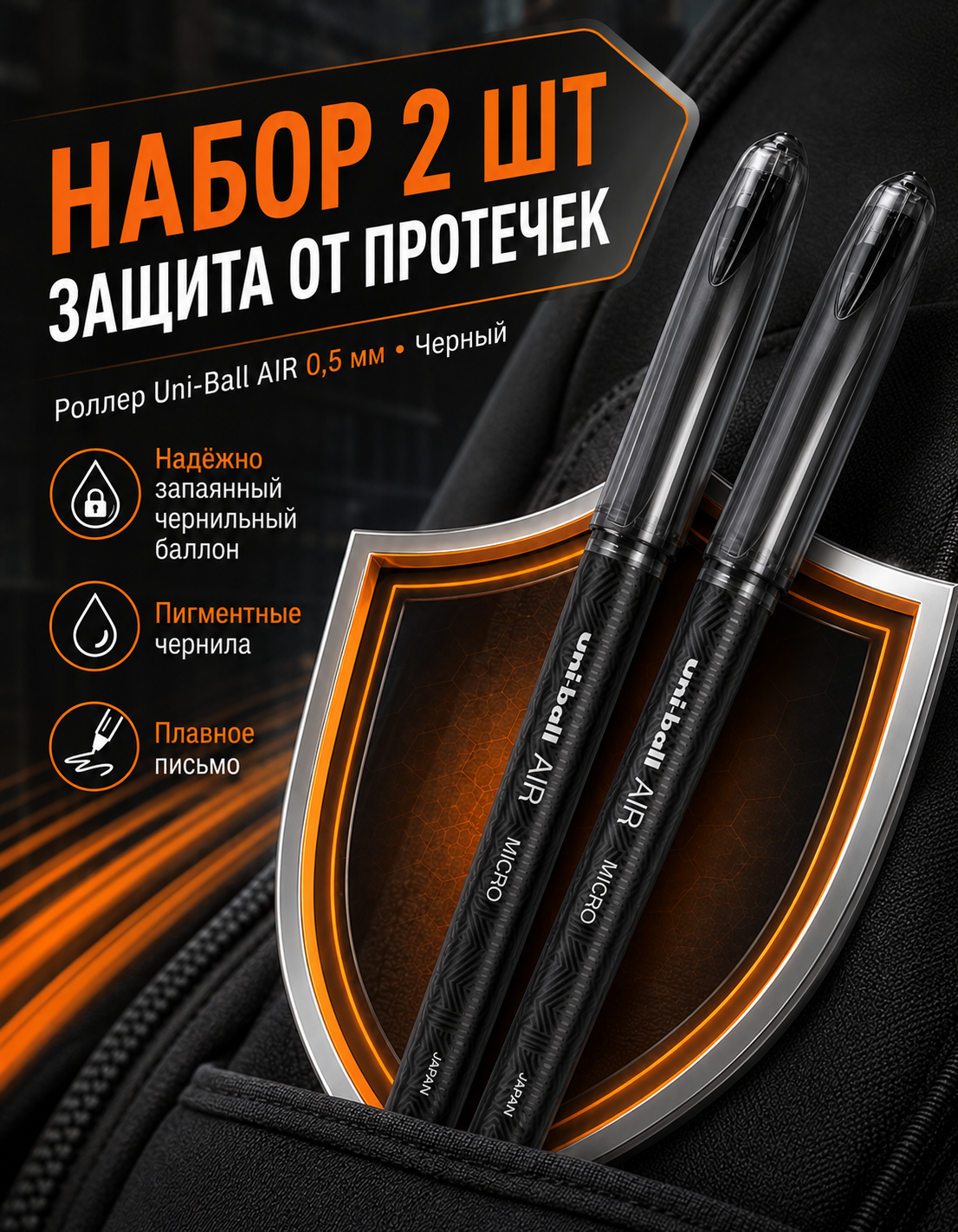 Капилярная ручка Uni-Ball Air Micro черная 0.5 мм, 2 шт