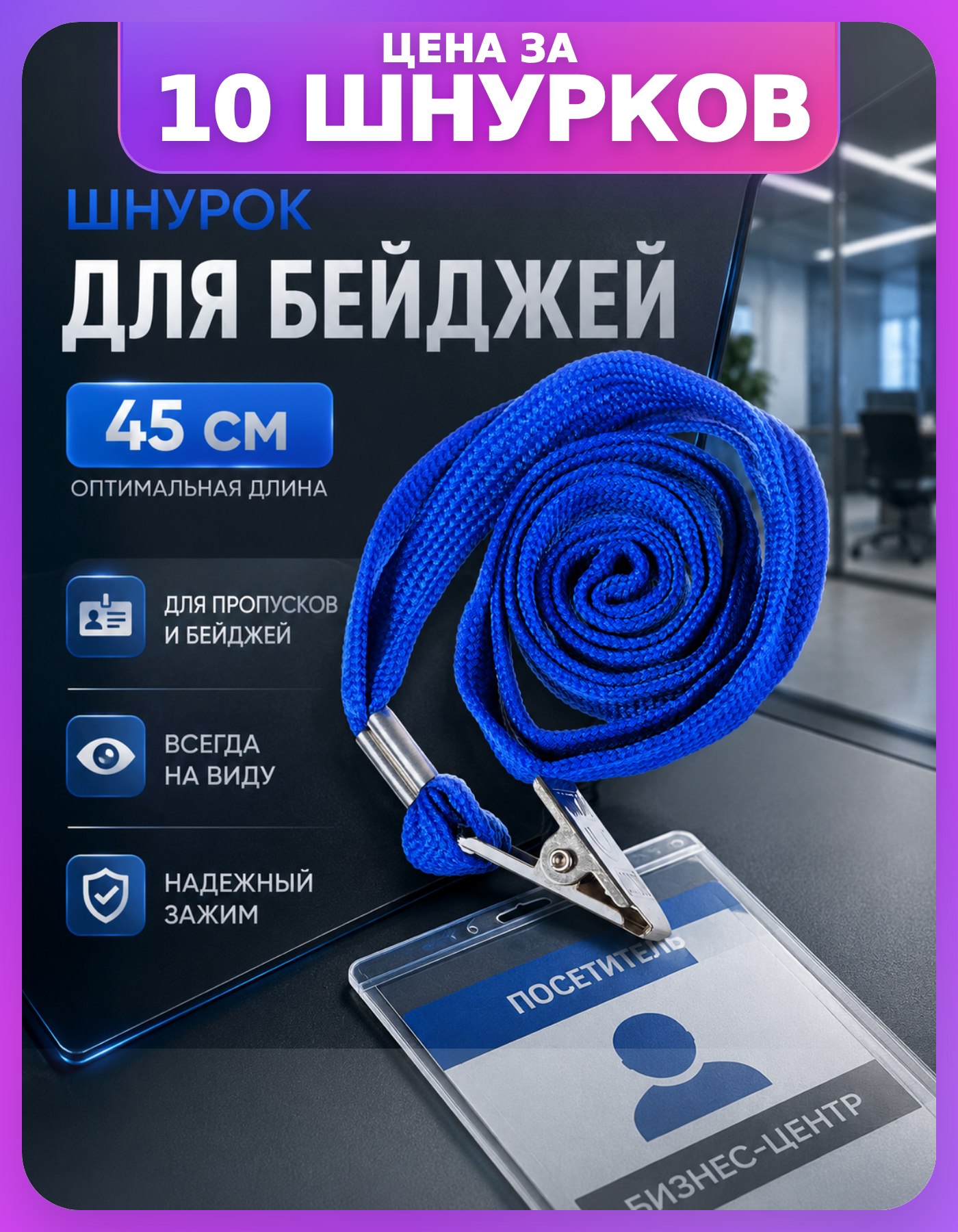 Лента для бейджа OfficeSpace синяя, 10 шт