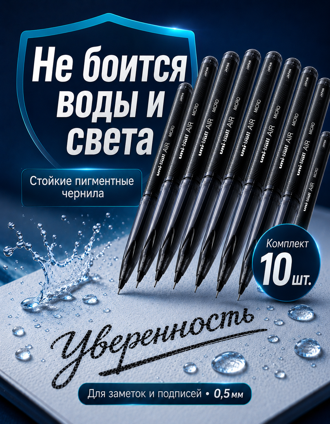 Ручки роллеры черные Uni-Ball Air Micro 0.5 мм, 10 шт