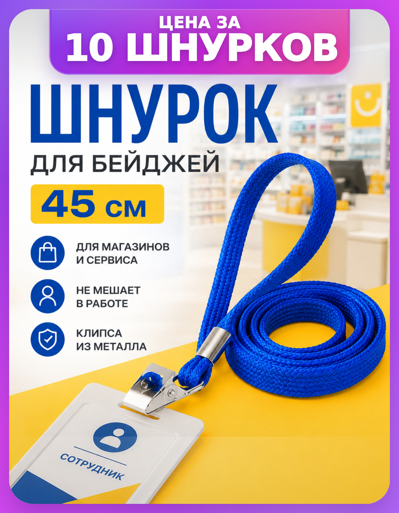 Лента для пропуска OfficeSpace 45 см, 10 шт
