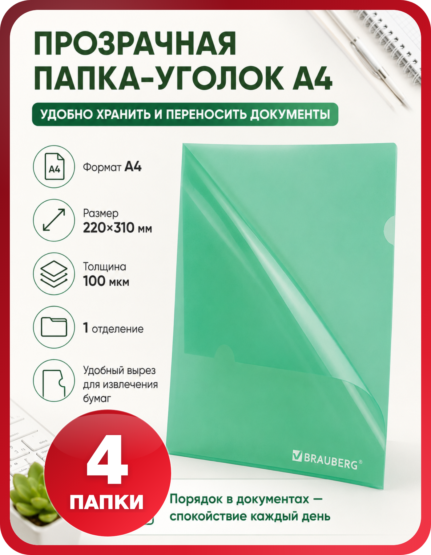Зеленые папки уголки для документов А4 4 шт