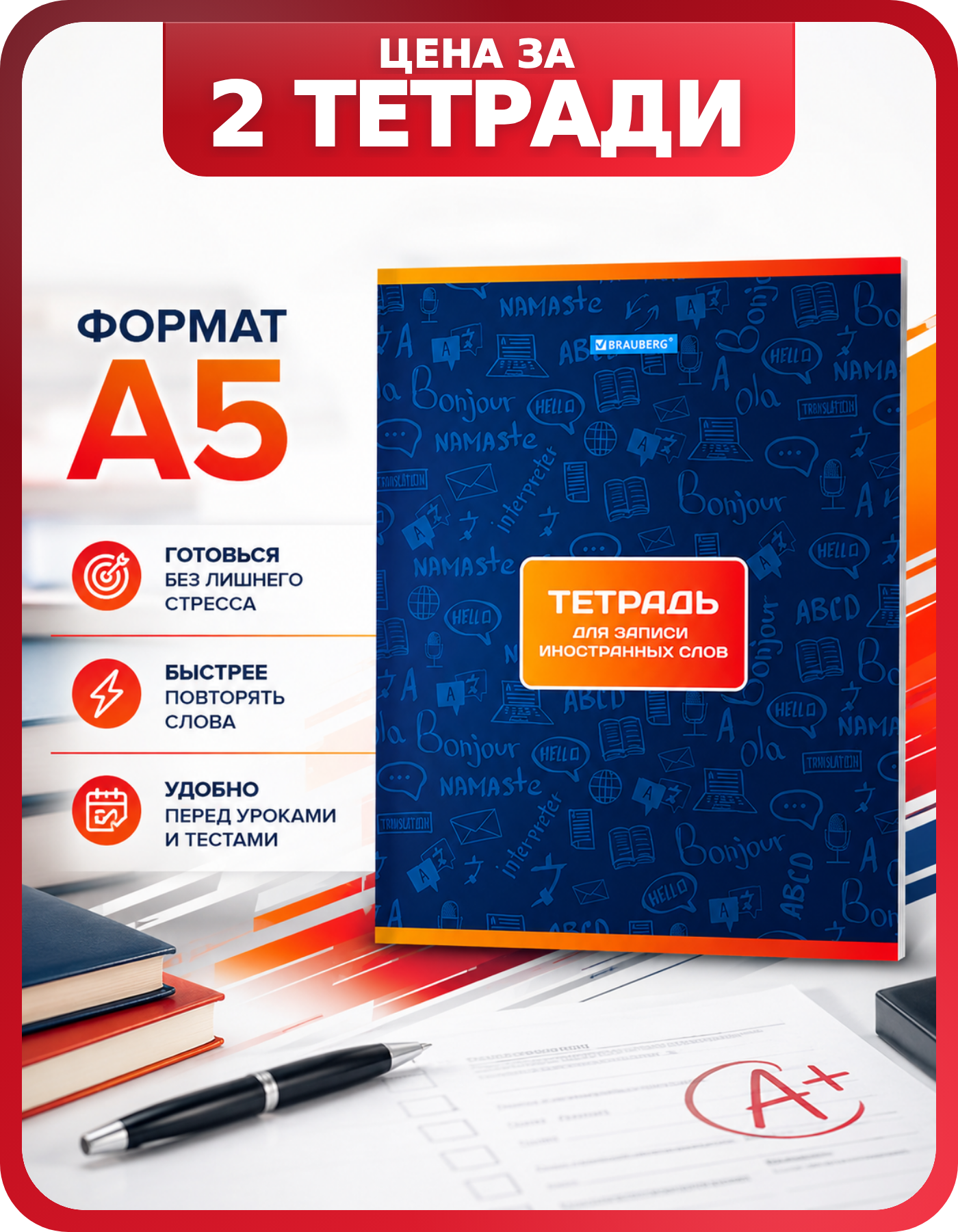 Тетрадь для иностранных слов А5 BRAUBERG, 2 шт