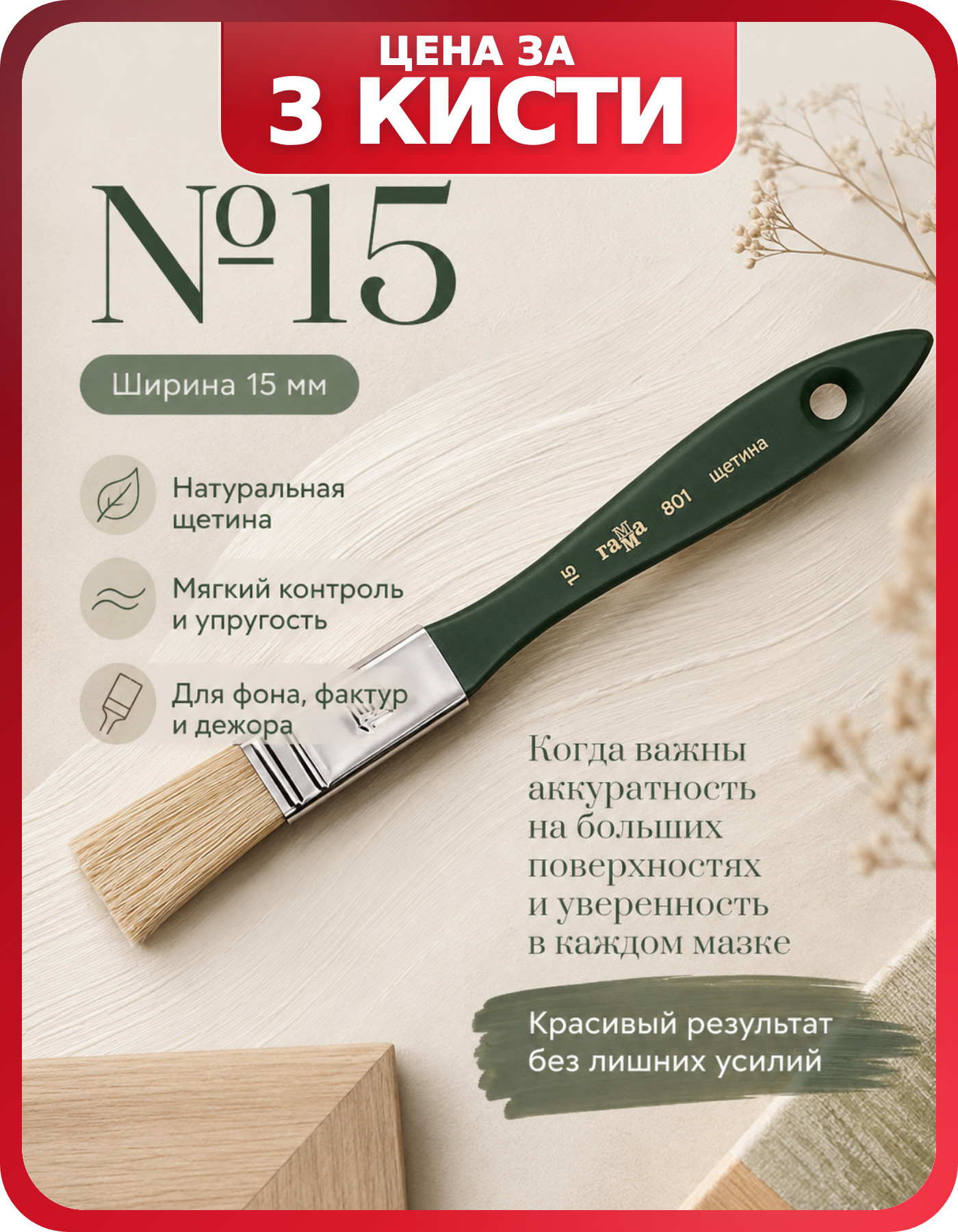 Кисти для рисования флейц Гамма №15, набор 3 шт.