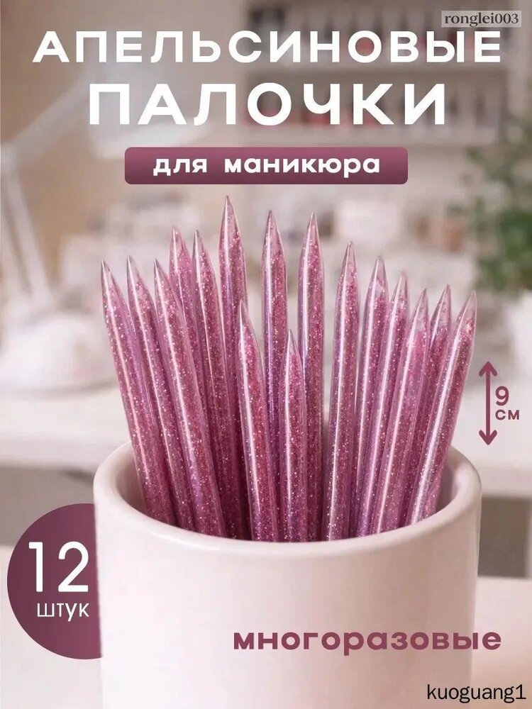 Пластиковые апельсиновые палочки для маникюра, 12 шт, 9 см