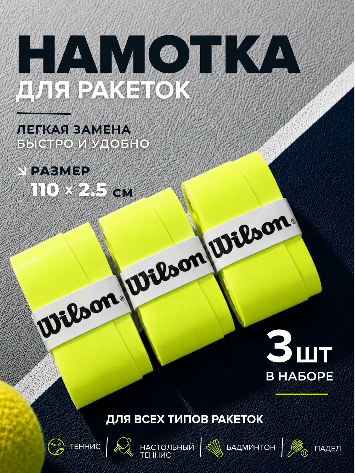 Намотка для теннисной ракетки Вилсон Профайл салатовый, 3 шт.
