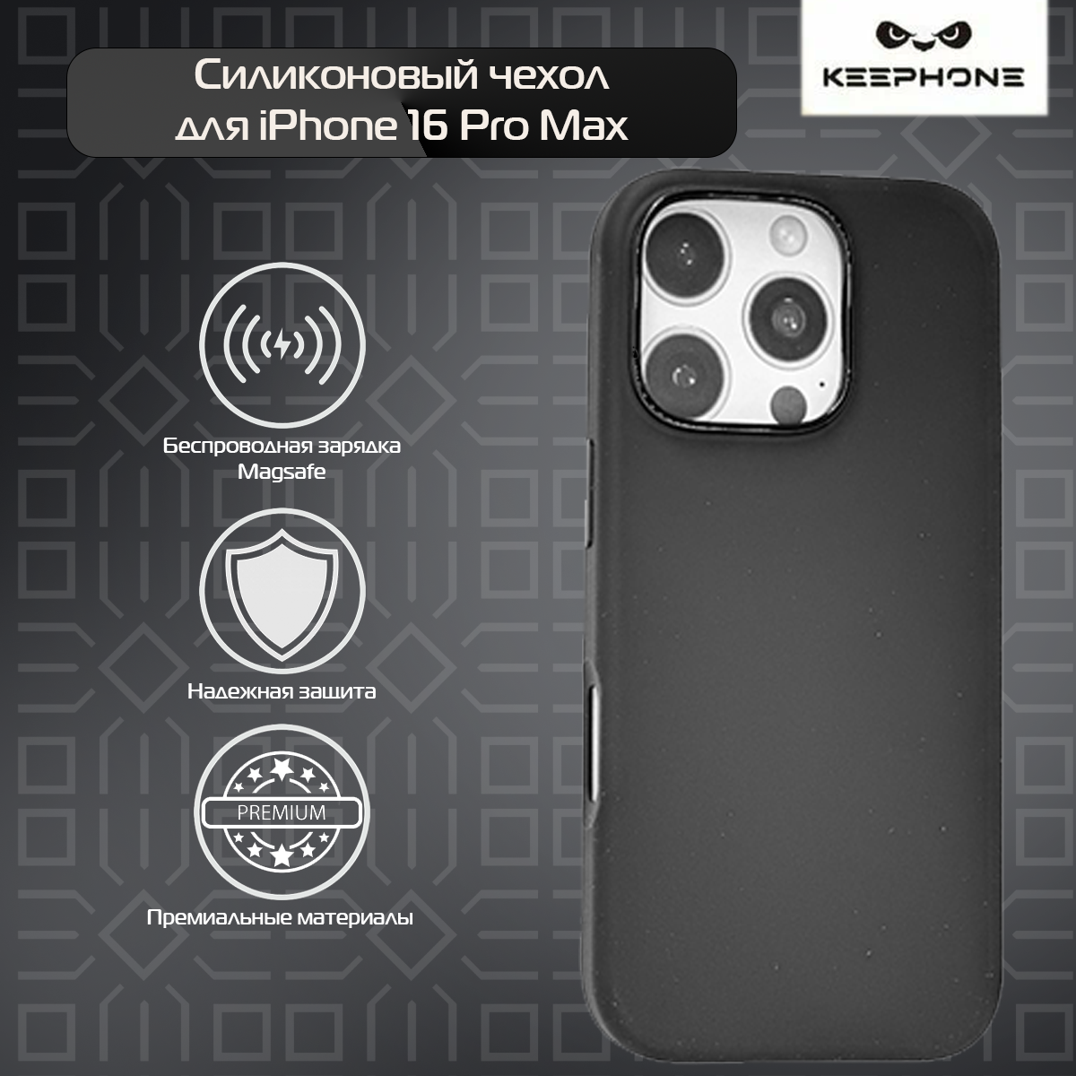 Чехол для iPhone 16 Pro Max Keephone Rosana MagSnap, Черный (для Black Titanium)
