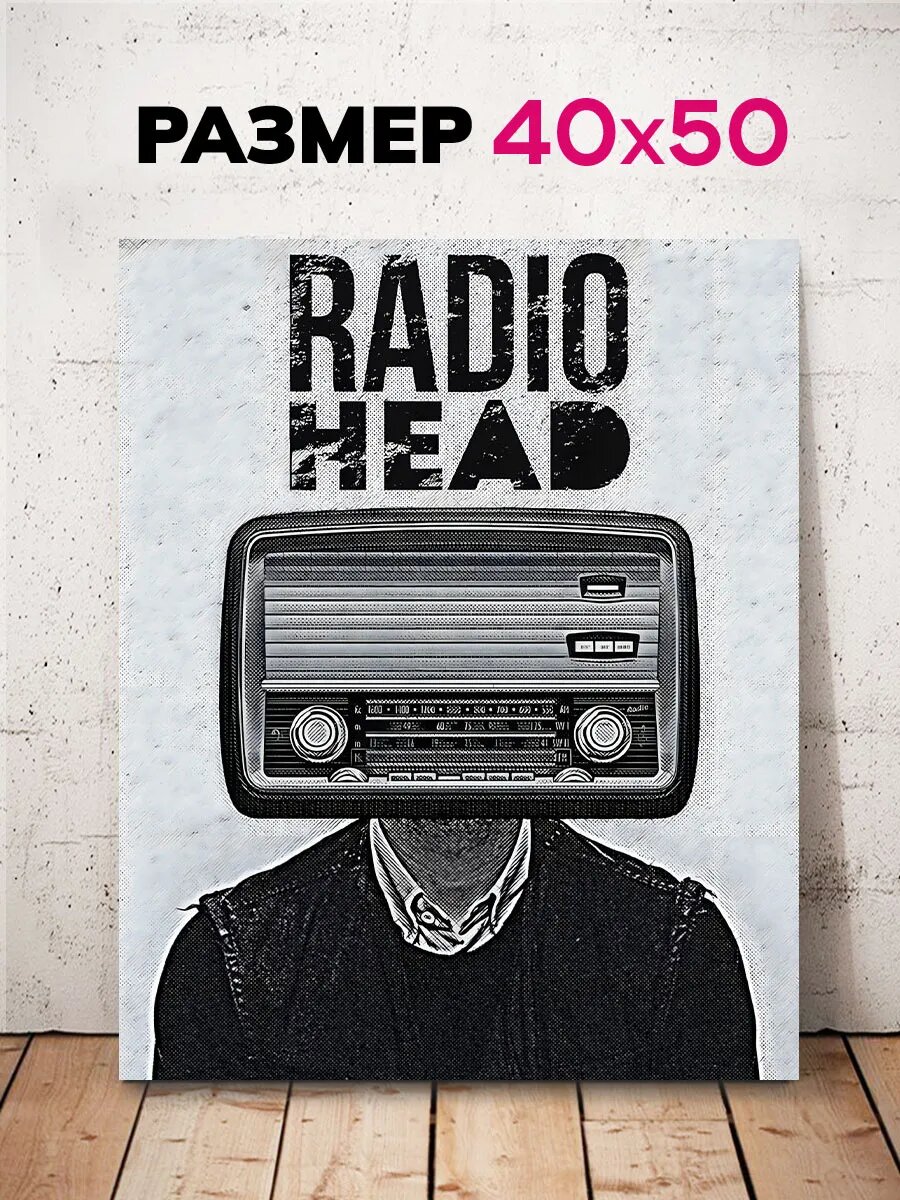 Картина на стену для дома Радио Хед Radio Head 40х50 см