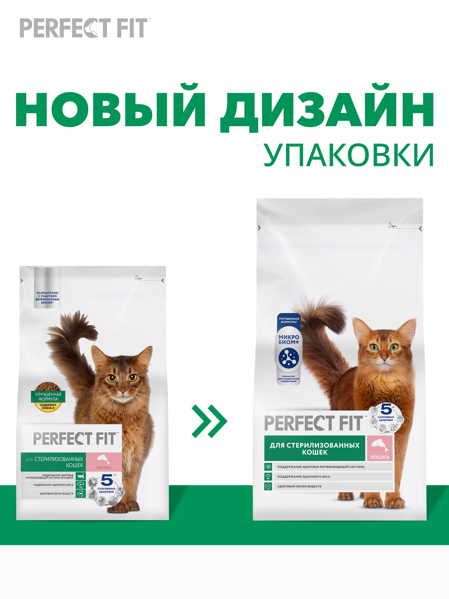 Сухой корм для стерилизованных кошек Perfect Fit полнорационный, с лососем, 2,5 кг — фото 1