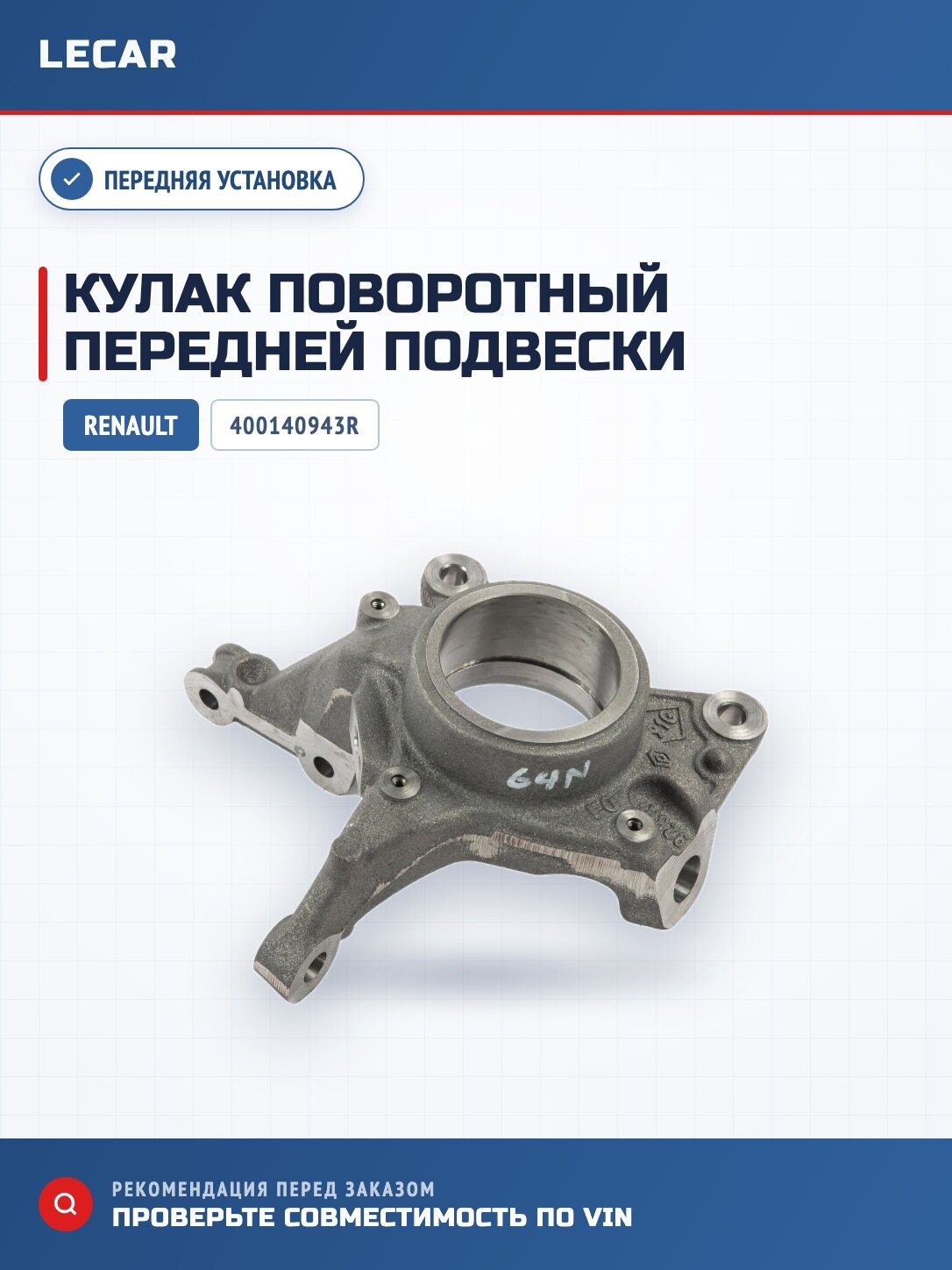 Кулак поворотный передней подвески RENAULT 400140943R