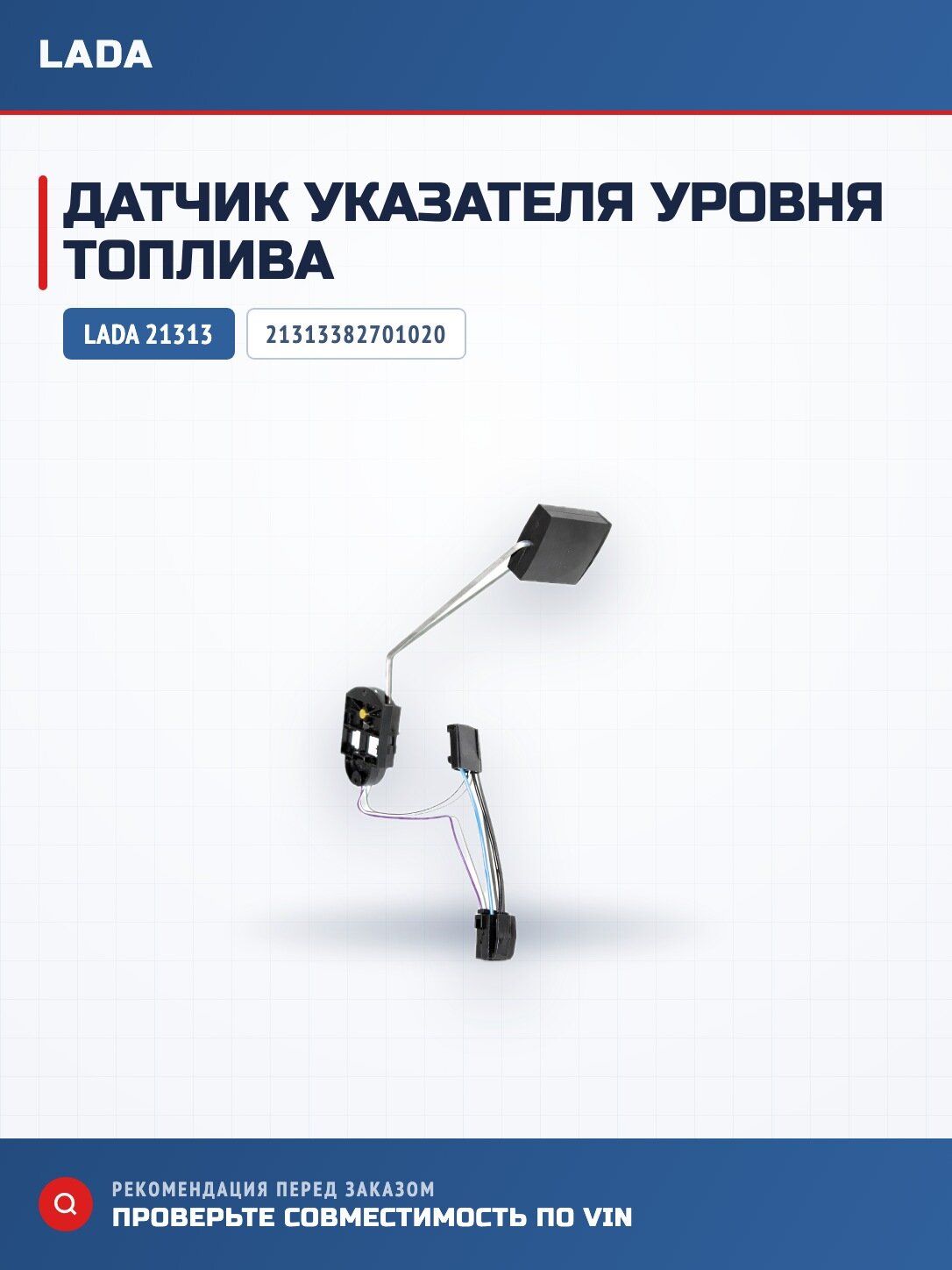 Датчик указателя уровня топлива