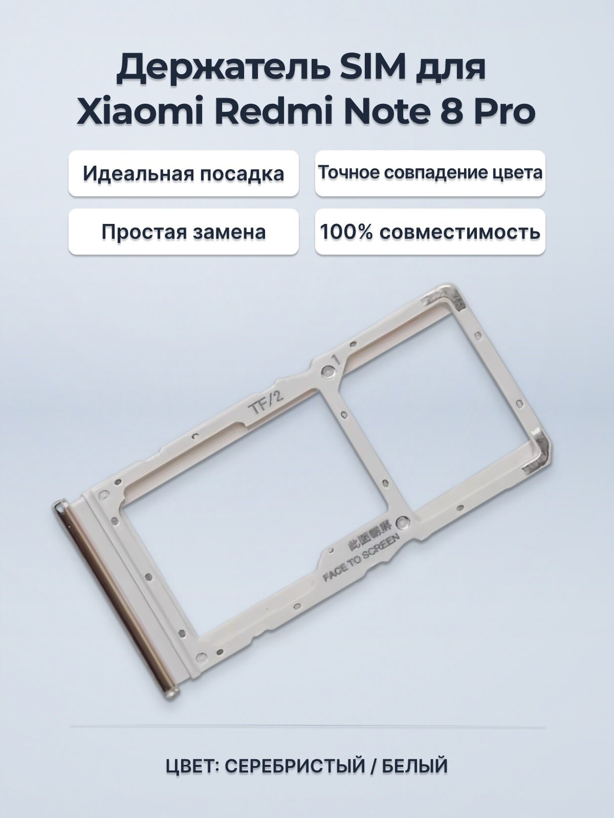 Держатель SIM-карты Xiaomi Redmi Note 8 Pro (M1906G7G), серебристый