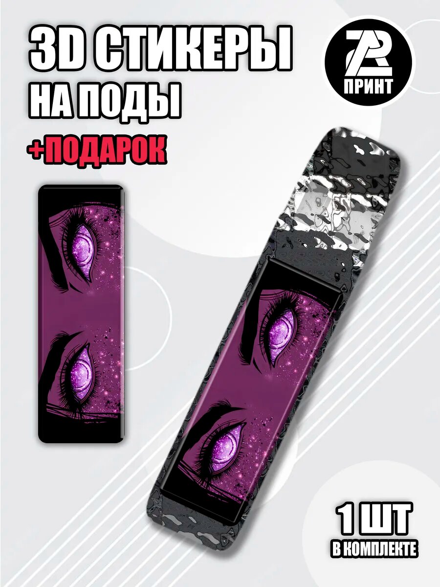 3Д наклейки на иксрос Аниме глаза