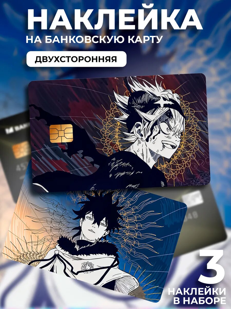 Наклейка на банковскую карту Аста (Asta)