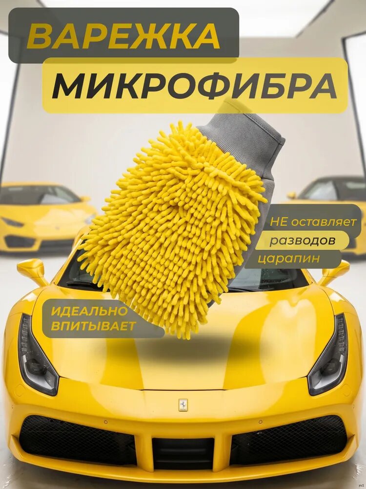 Рукавица автомобильная, 1 шт.