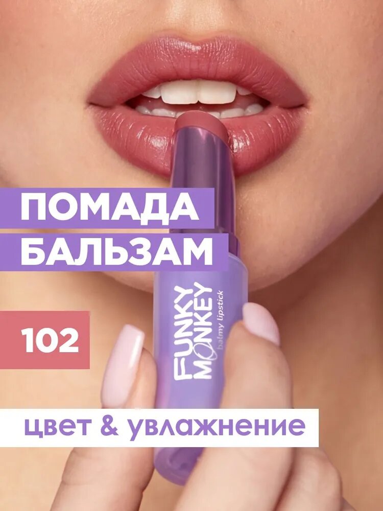 Помада бальзам для губ увлажняющая с оттенком Balmy Lipstick, тон 102 розовый