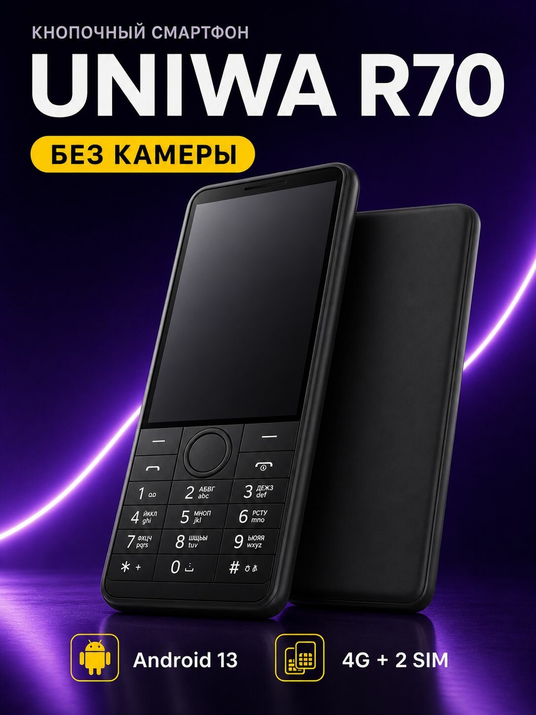 Uniwa R70 без камеры