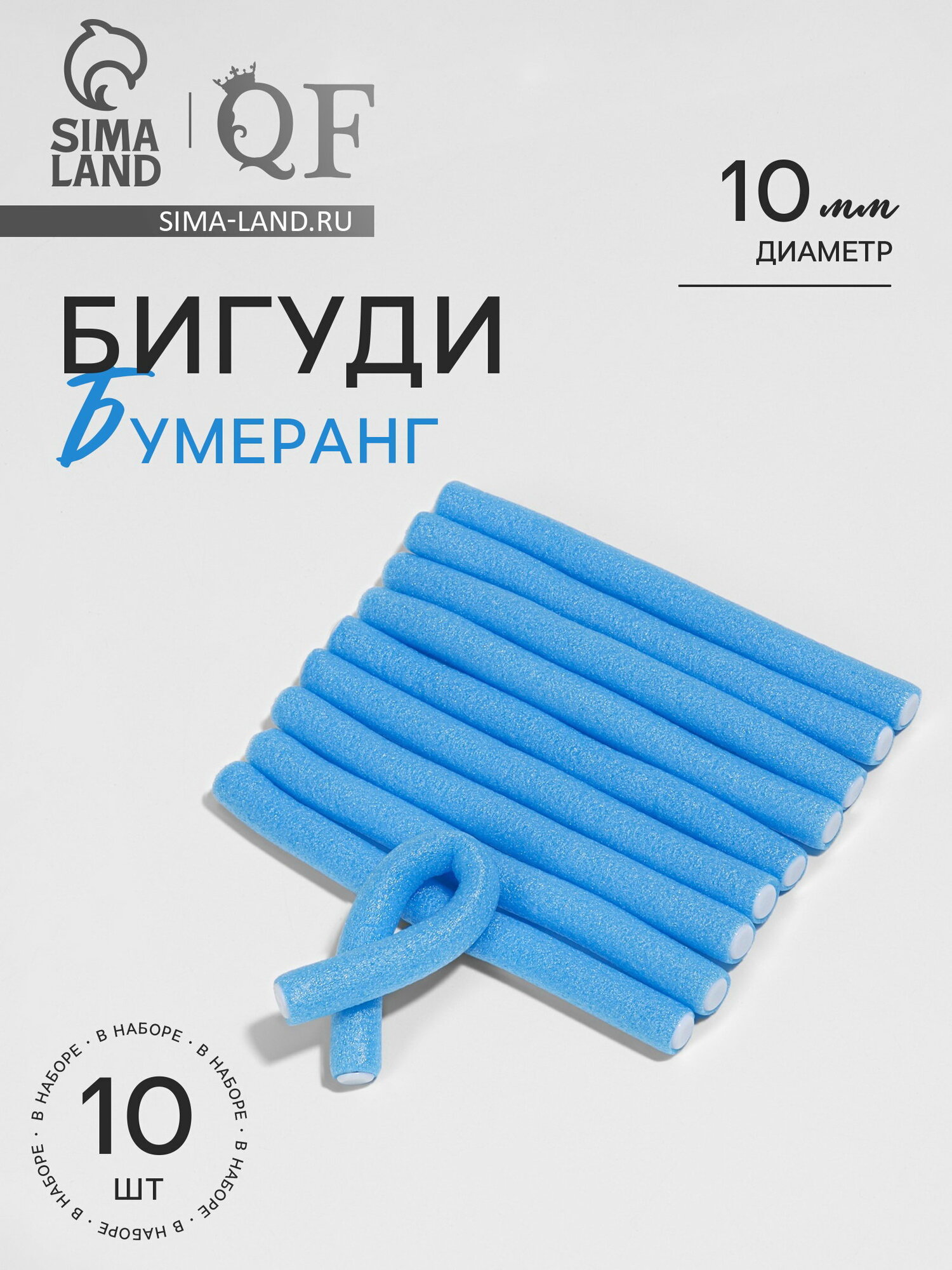 Бигуди "Бумеранг", d=1 см, 15 см, 10 шт, голубые, вид: бумеранги, 2 шт.