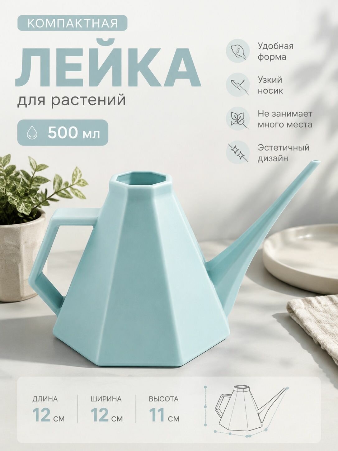 Лейка для комнатных растений, 500 мл