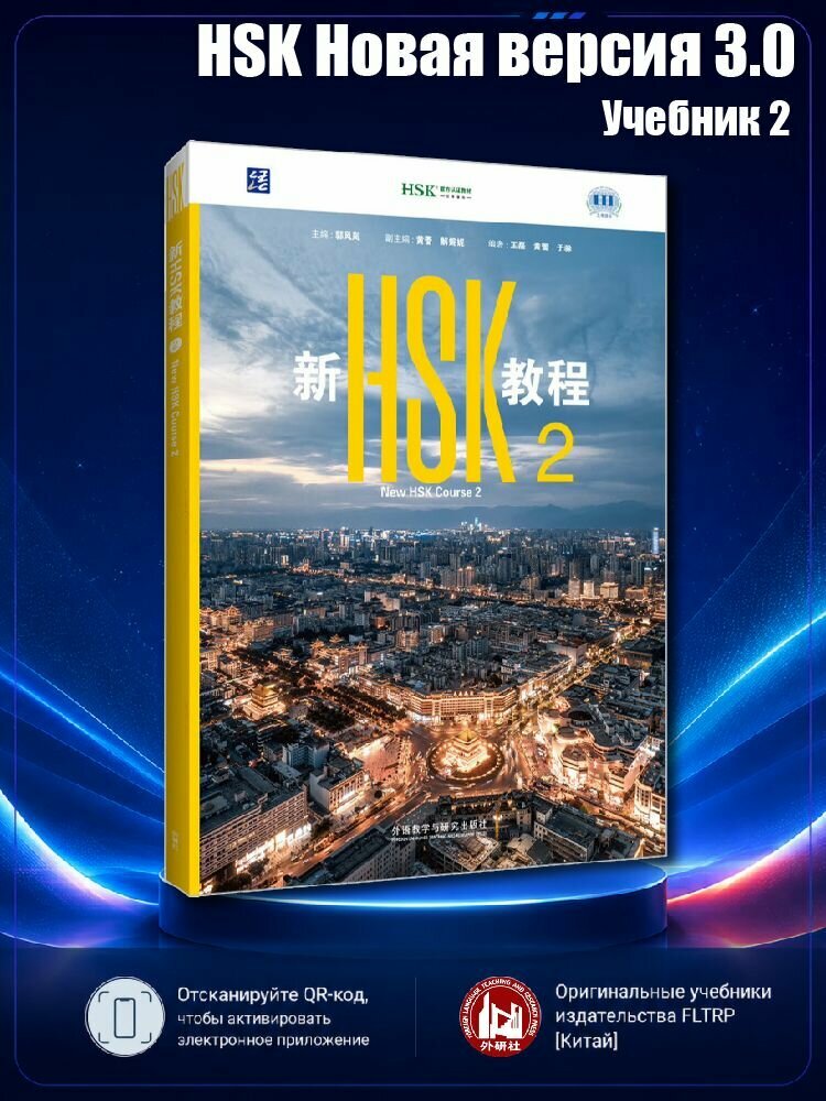 New HSK Course 3.0 (2026) Учебник китайского языка для подготовки к экзамену HSK Все уровни | Liping Jiang HSK 1-6 новое издание
