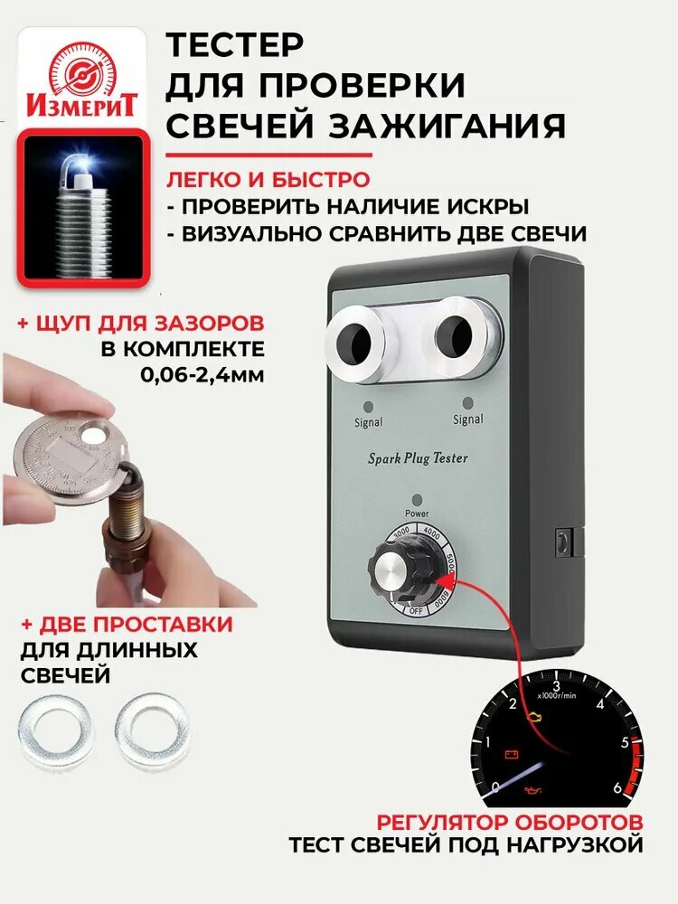 Тестер для свечей зажигания для гаража стационарный, проверка искры ИТ-ТС001
