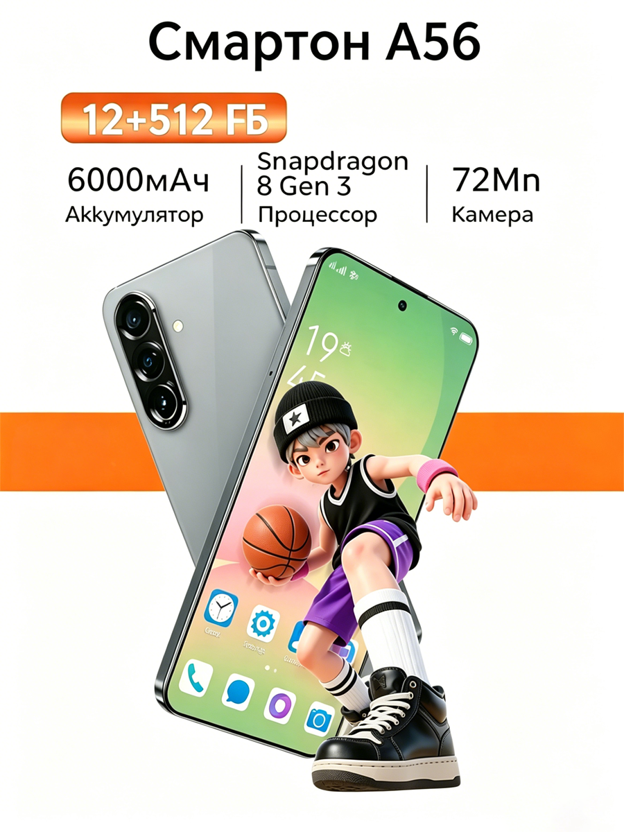 СмартфонA56 , Android 14, 12Гб+512Гб, камера 48Мп, экран 6.8", 2 SIM