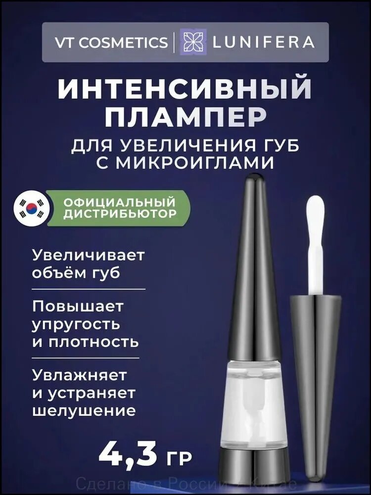 Плампер для губ с микроиглами интенсивный Reedle Shot Lip Plumper Expert / Корея блеск увеличивающий для объема Lunifera
