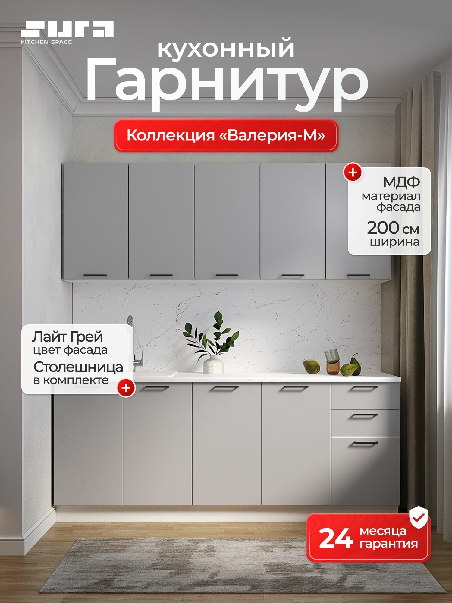 Кухонный гарнитур, 200х60х214, Валерия, серый, со столешницей, Сурская мебель