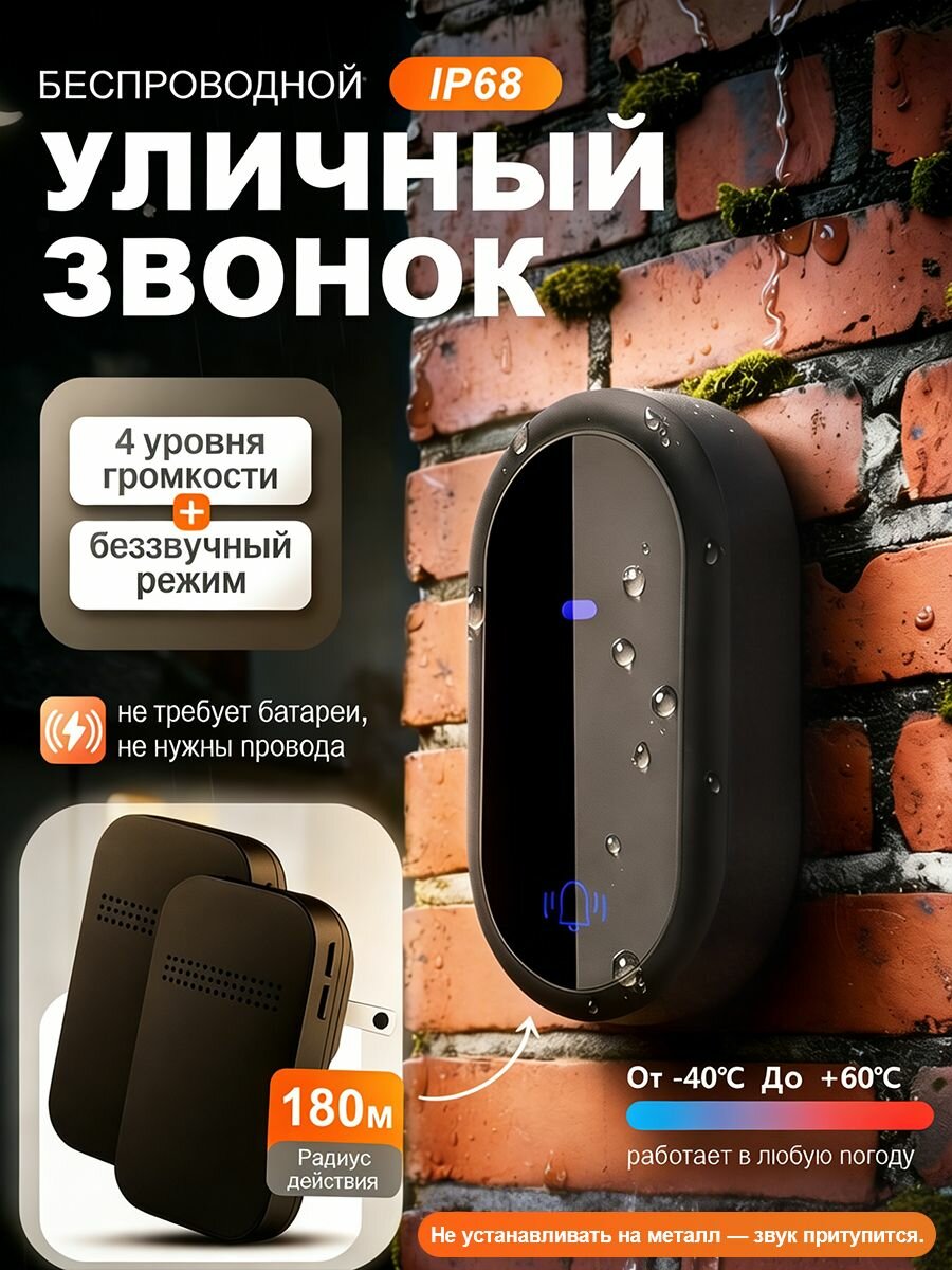 Звонок беспроводной дверной уличный IP68, 2 звонок приемника 1 кнопка, до 150 м