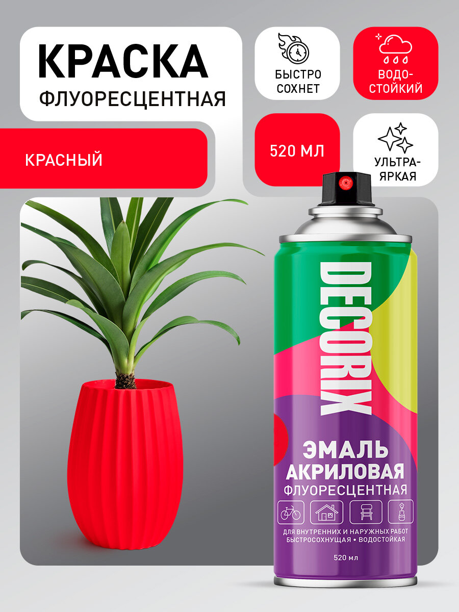 Краска аэрозольная красная флуоресцентная матовая DECORIX - эмаль акриловая в баллончике для любых поверхностей 520 мл краска-спрей универсальная флуоресцентная эмаль