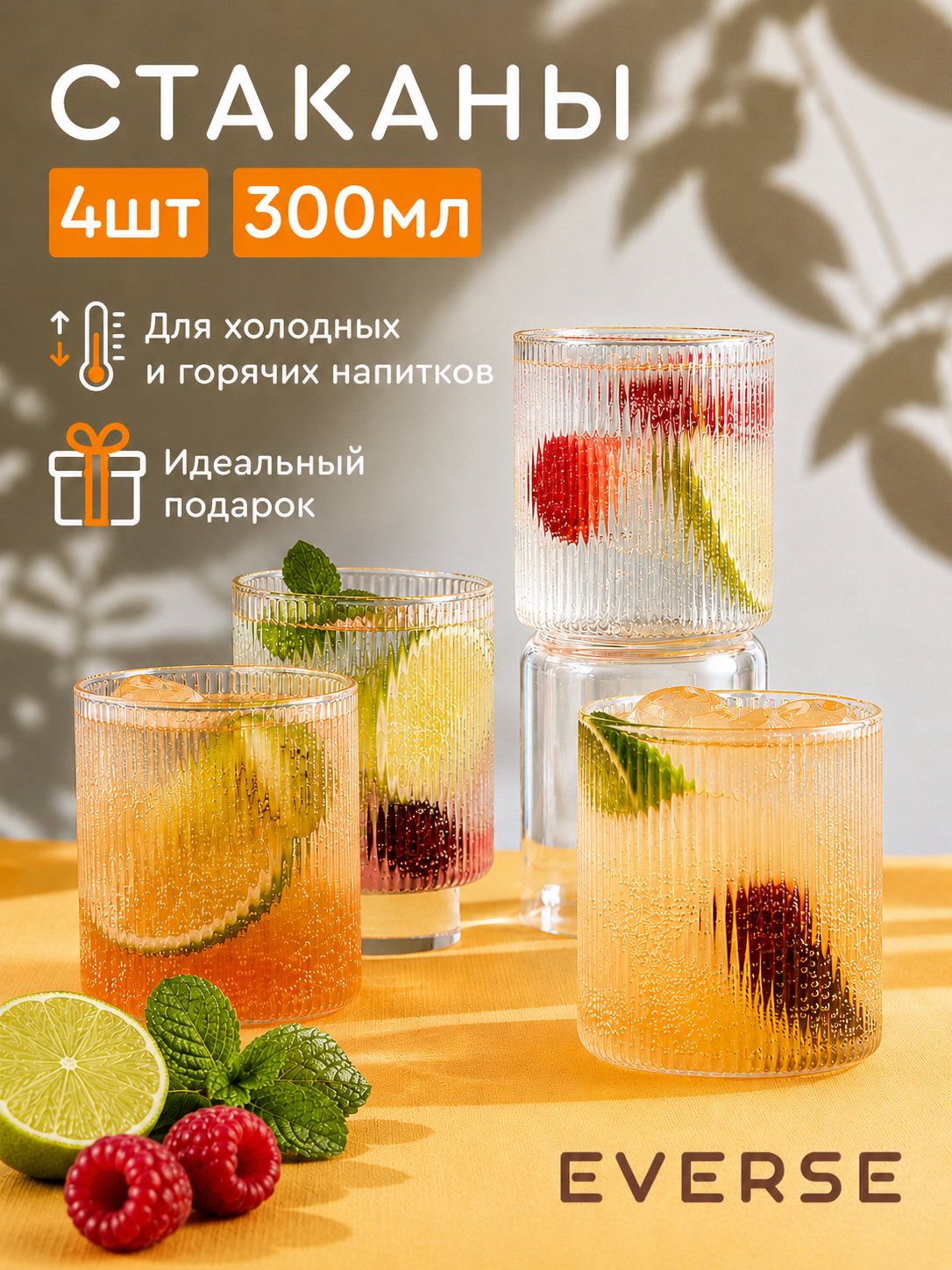 Набор рифленых стеклянных стаканов для коктейлей и воды 4 шт 300 мл