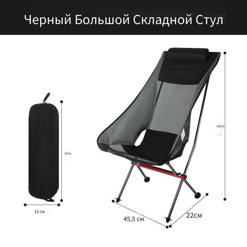 Стул, Outdoor, Aluminum alloy, Moon, Folding, Camping, Fishing, Picnic, Luxury