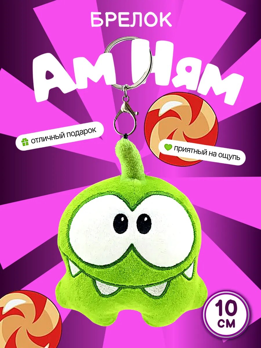 Мягкая игрушка-брелок Ам Ням Cut the Rope