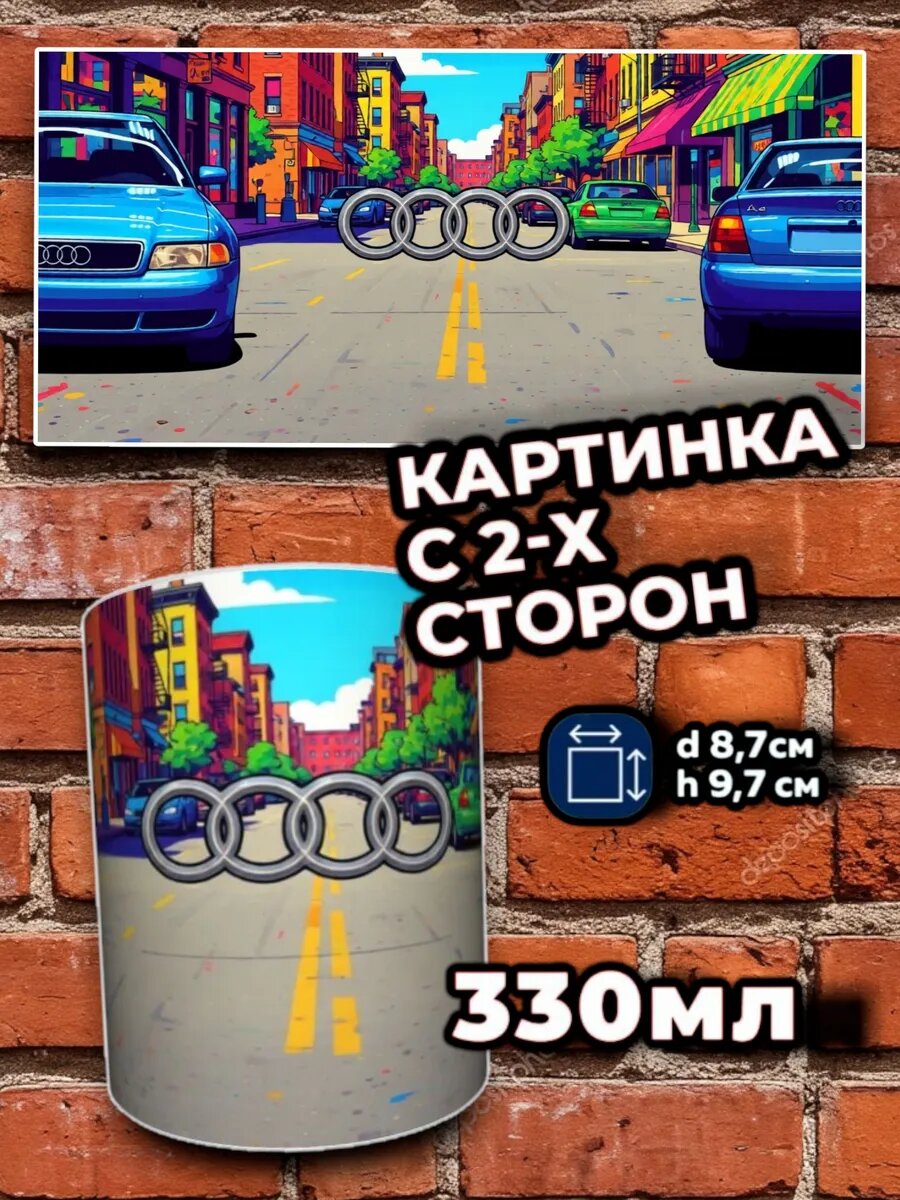 Кружка Ауди А4 Б5 — фото 1