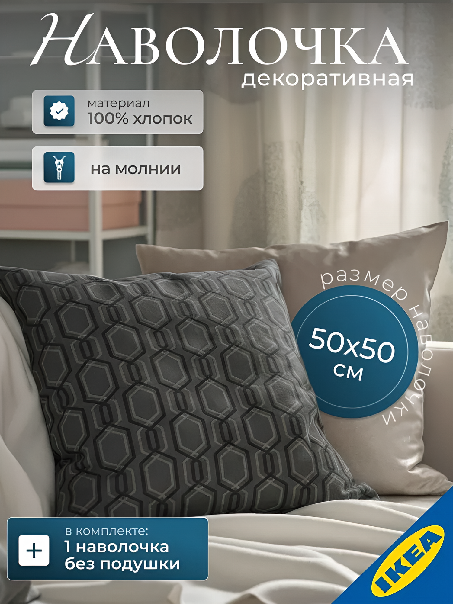 Наволочка декоративная 50x50 см темно-серый/белый IKEA JATTEPOPPEL йэттепоппель
