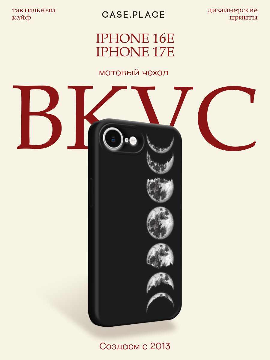 Силиконовый чехол на Apple iPhone 16e / Айфон 16е с принтом Фазы луны