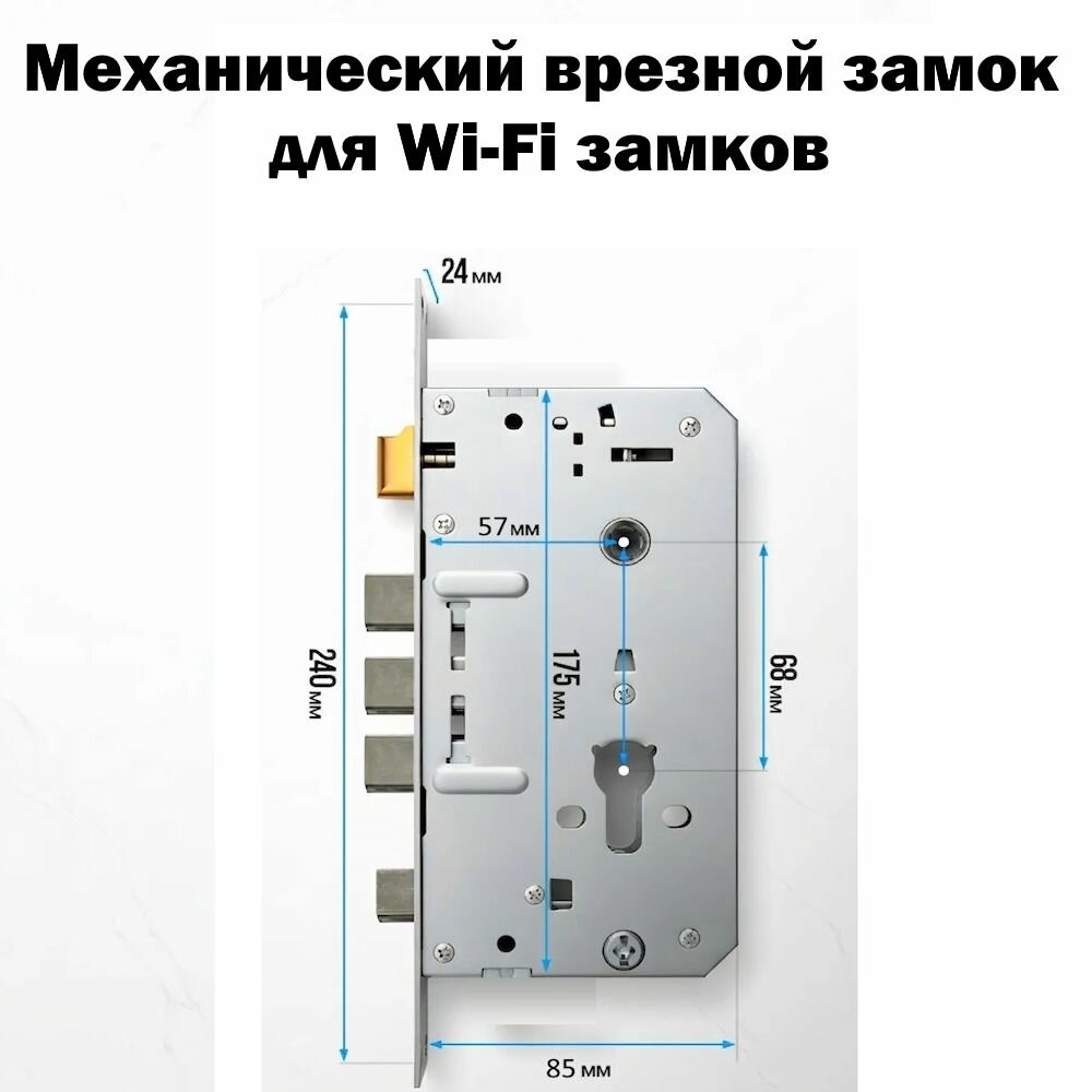 Механический врезной замок для WIFI замков ZAM103