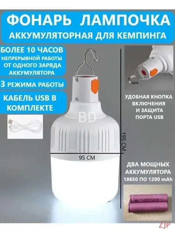 Кемпинговый фонарь