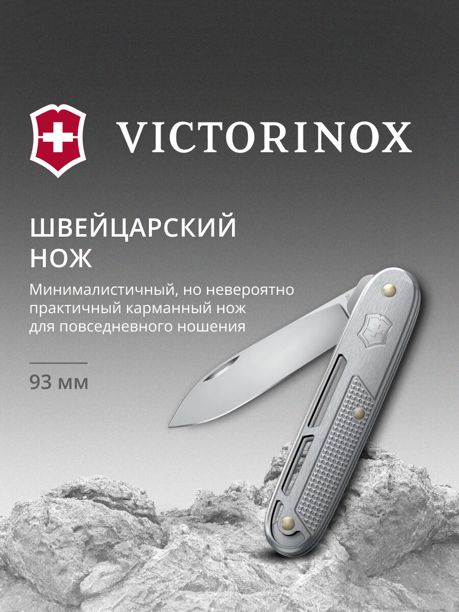 Нож перочинный Victorinox Onefold Alox (0.8006.26) 93мм 2функц. серебристый