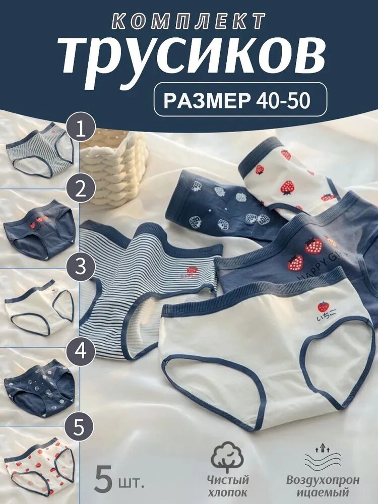 Комплект трусов брифы, 5 шт