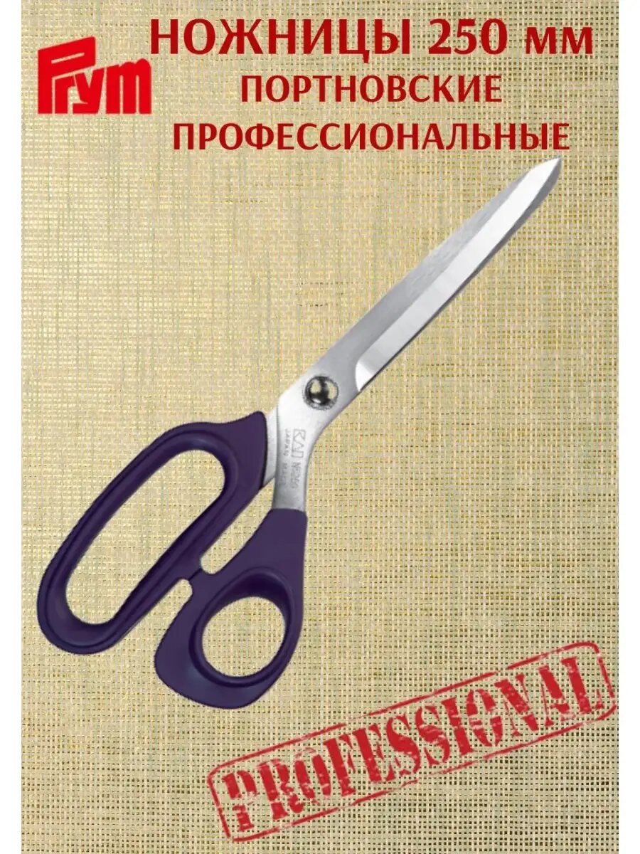 Ножницы для рукоделия