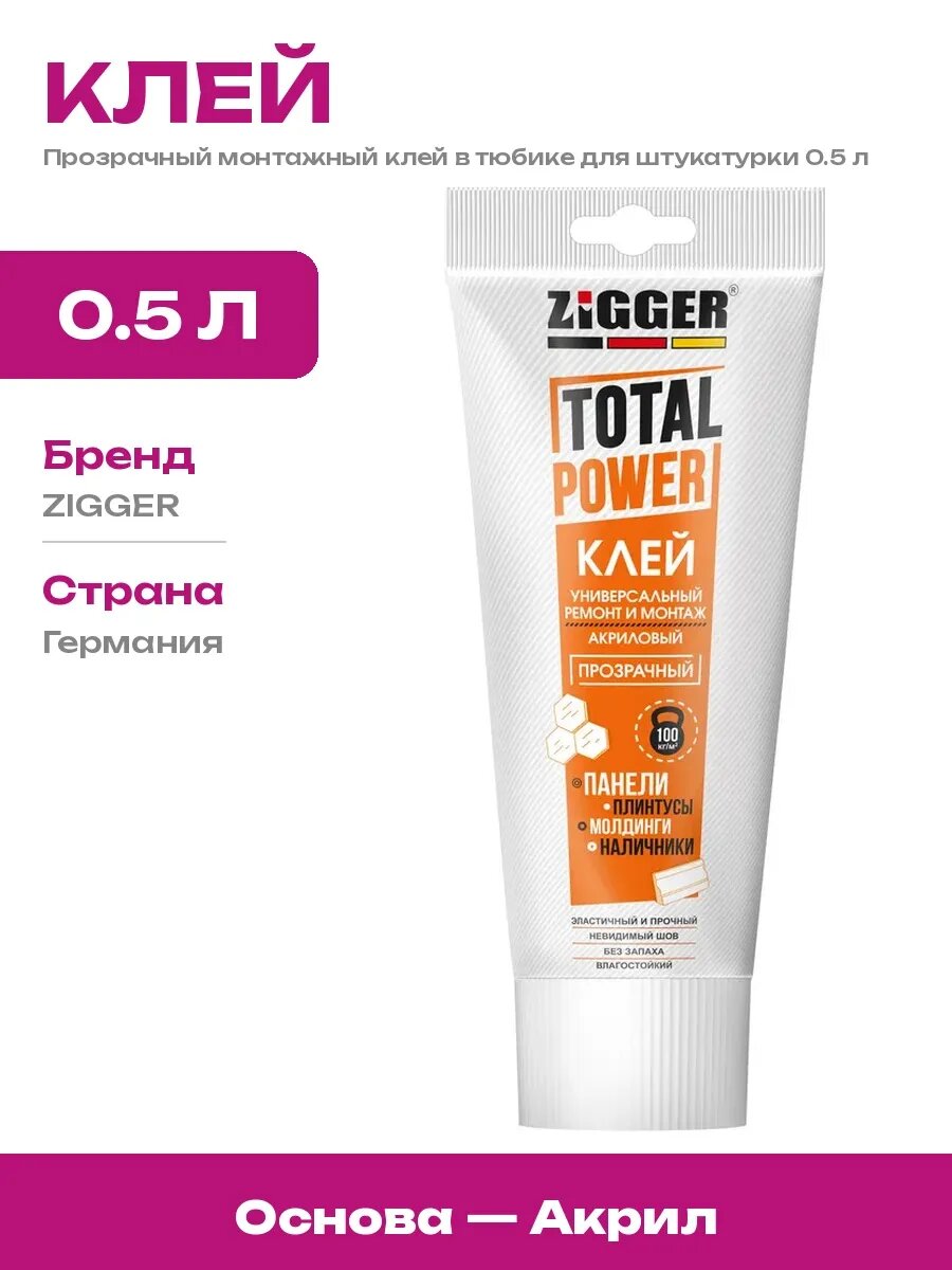 Клей универсальный в тубе для строительных материалов 0.5 л