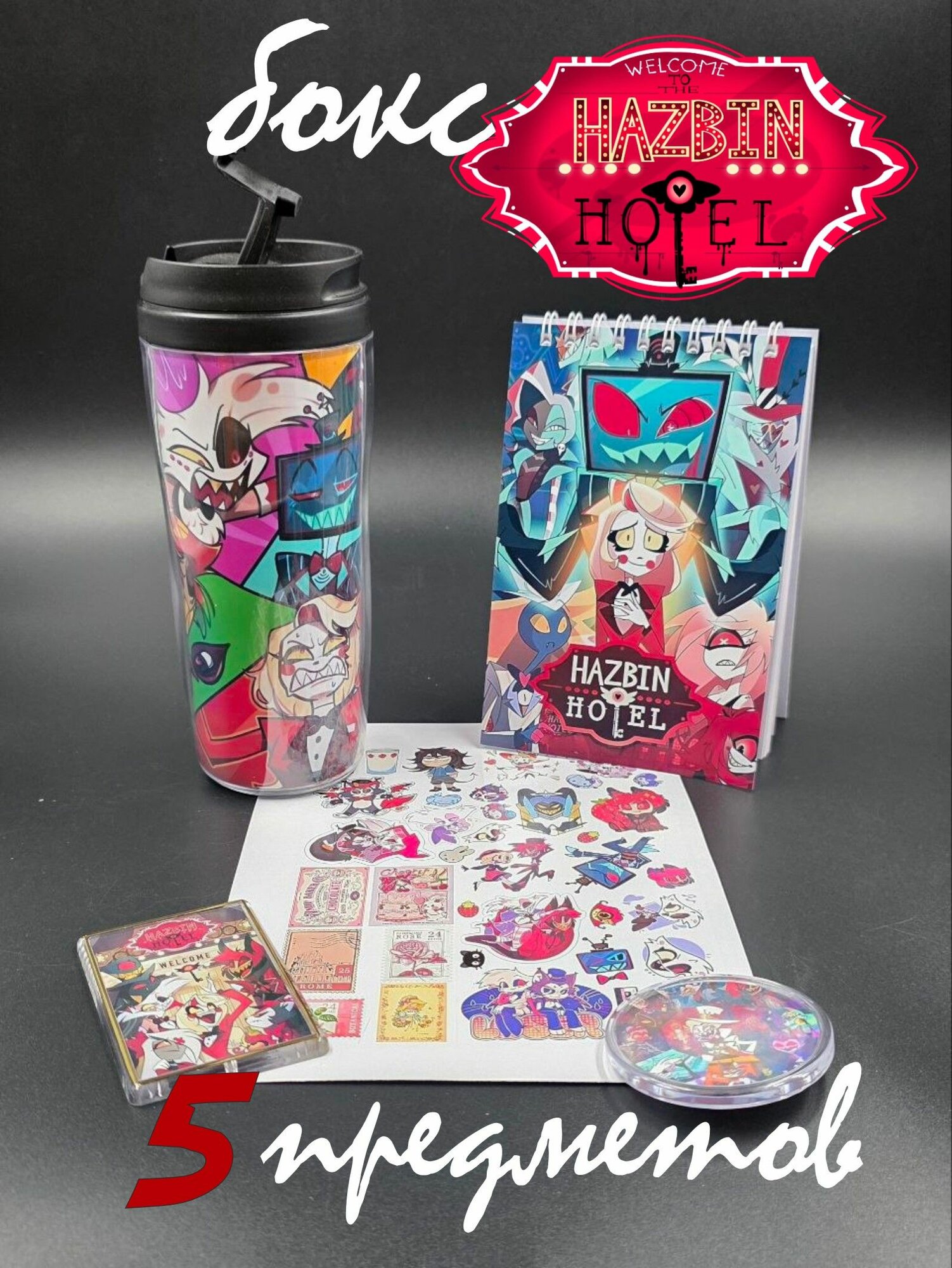 Подарочный бокс-М2 "Отель Хазбин", Hazbin Hotel