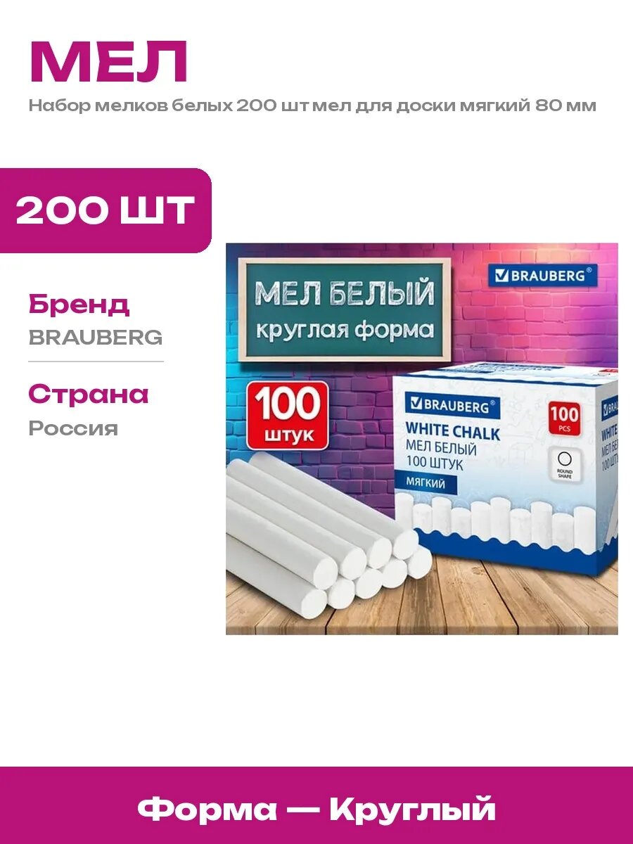 Мел для письма 200 штук белый круглый для школьной доски