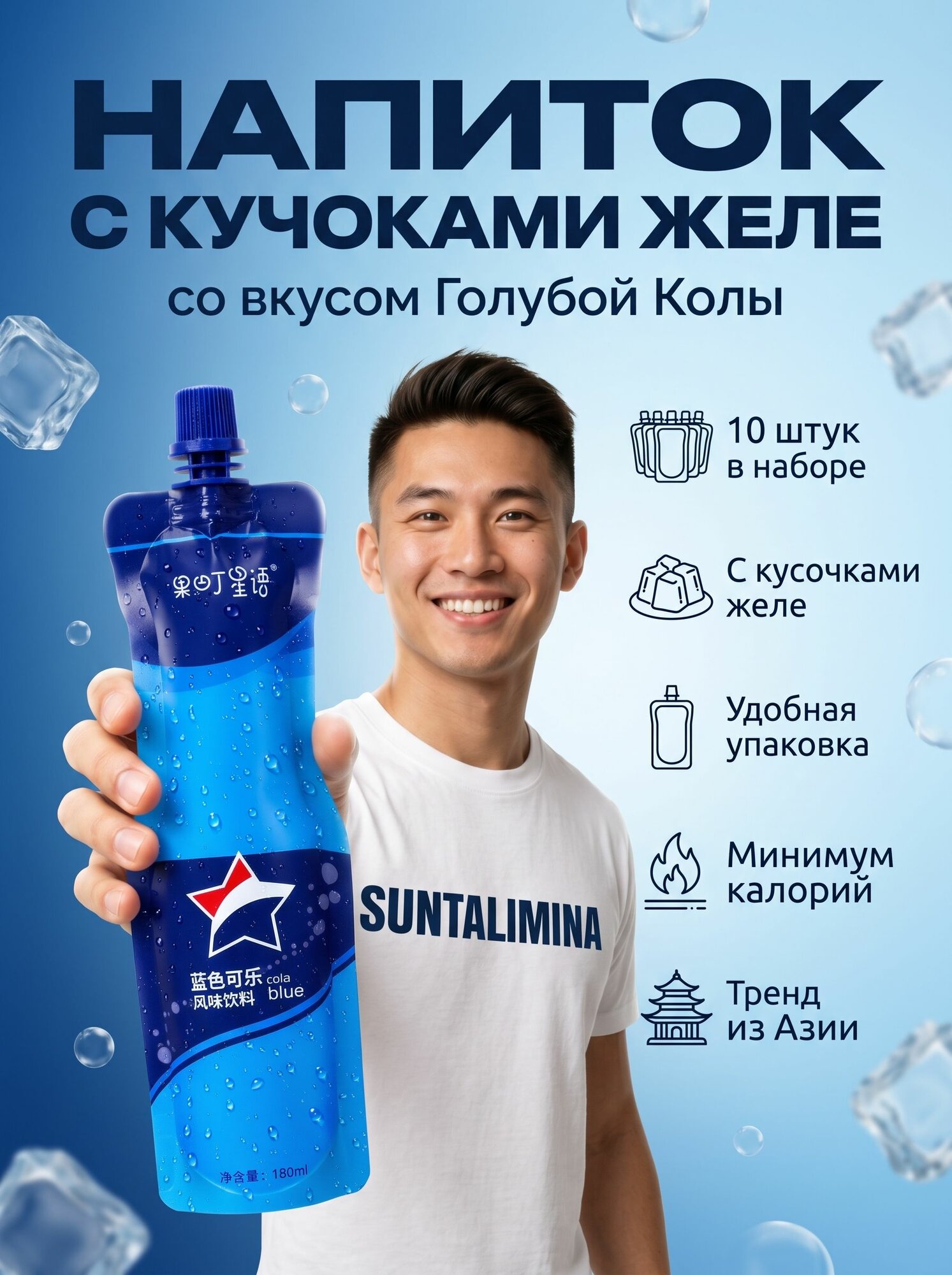 Напиток с кусочками желе Мокас "Голубая Кола" 180 мл * 10 шт