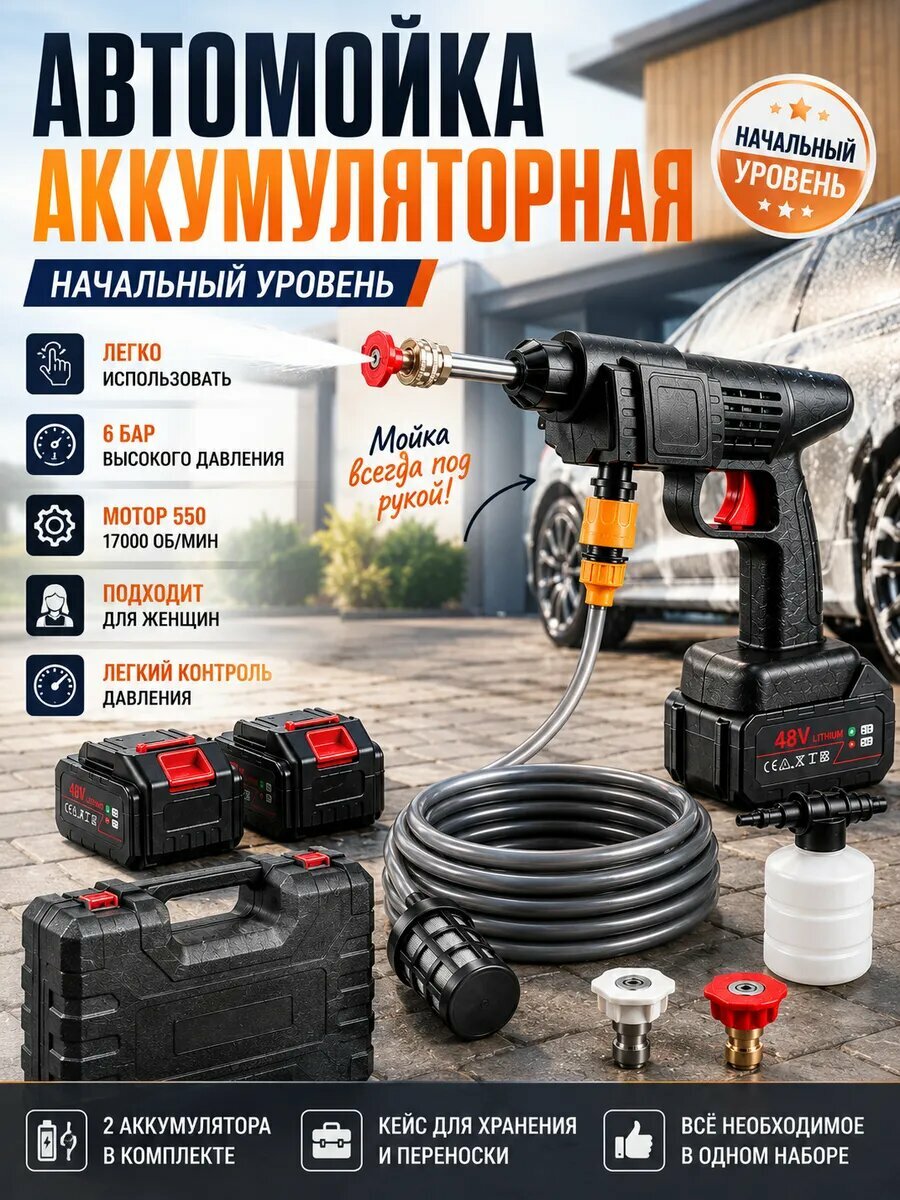 Мойщик высокого давления с двумя аккумуляторами