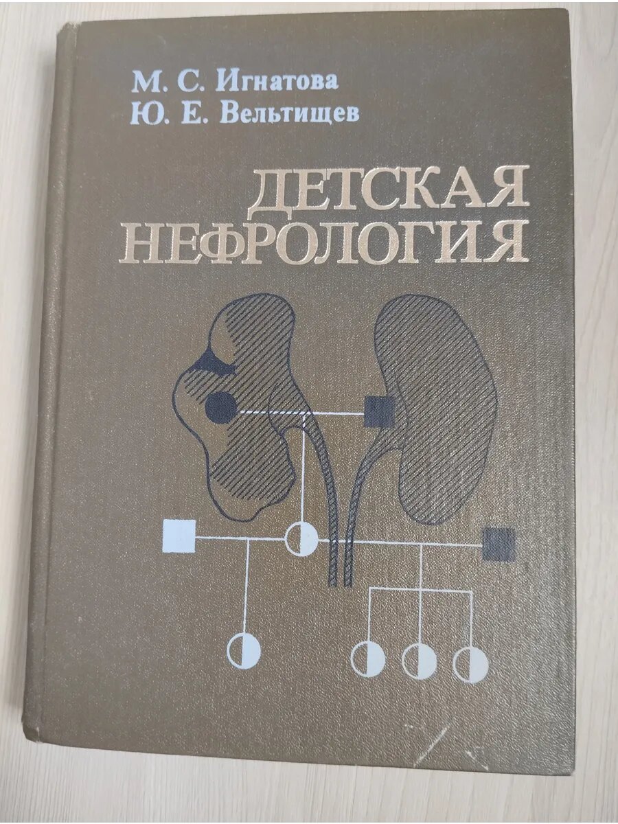 Детская нефрология